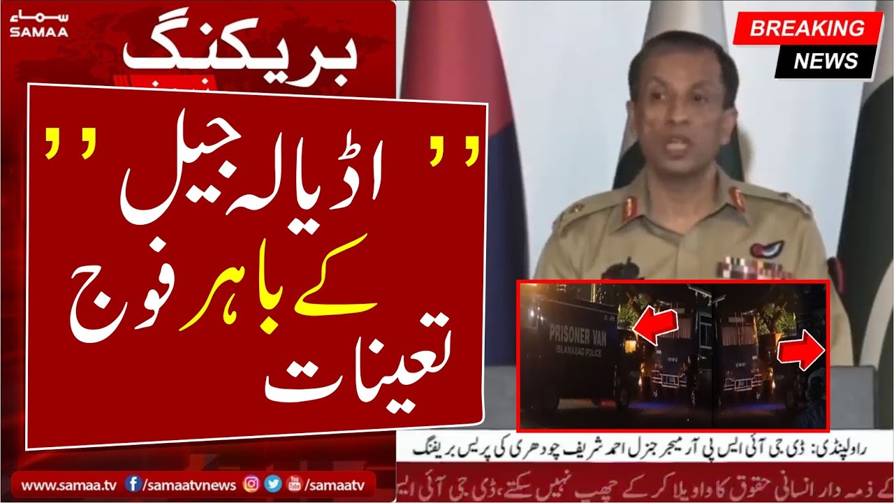 Security Alert Of Adiala Jail | latest news | imran khan. - YouTube