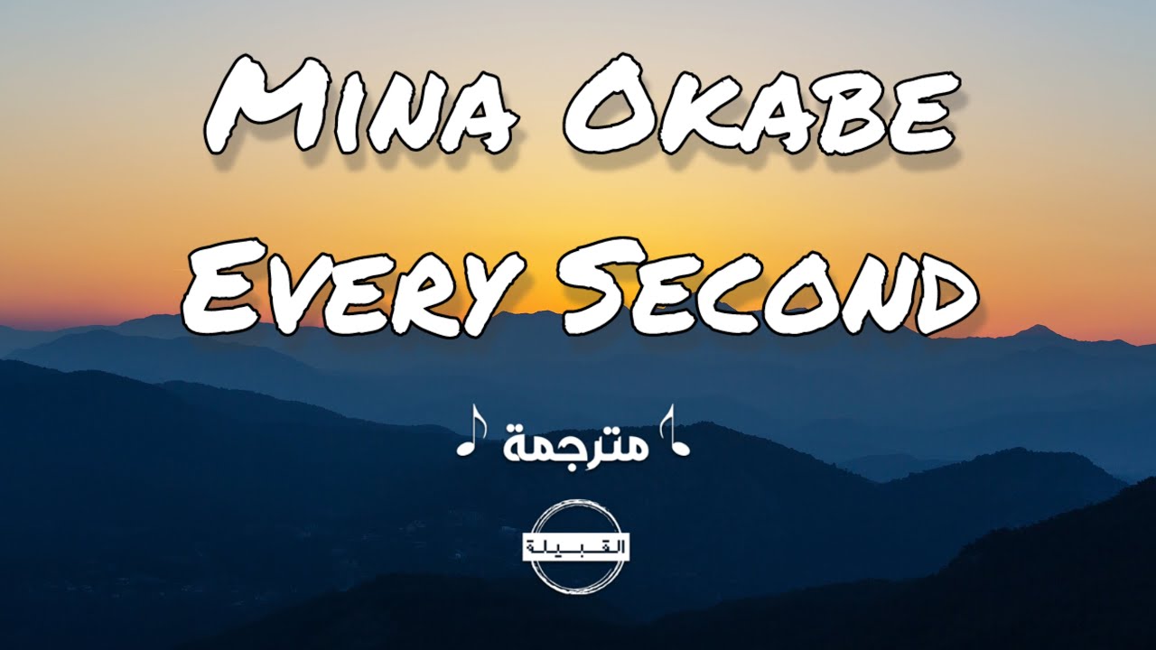 Mina Okabe - Every Second مترجمة - YouTube