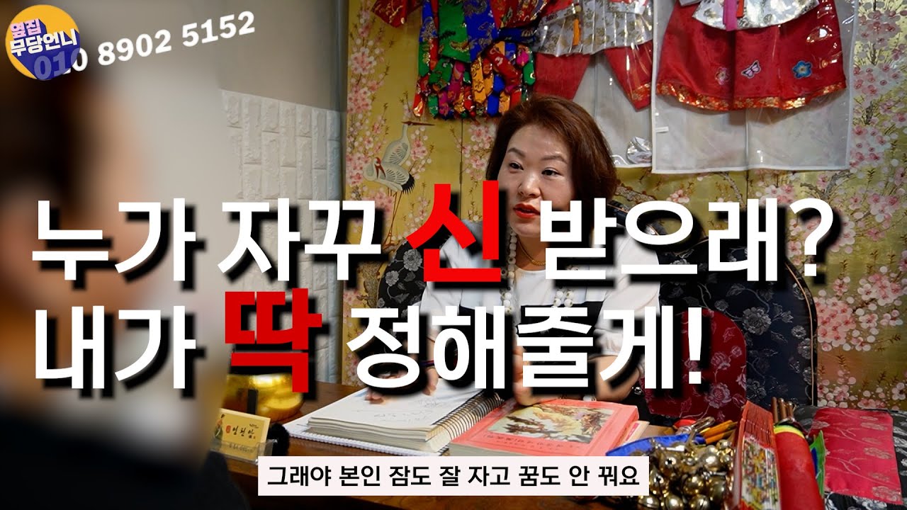 누가 자꾸 신 받으래 내가 딱 정해줄게 Youtube