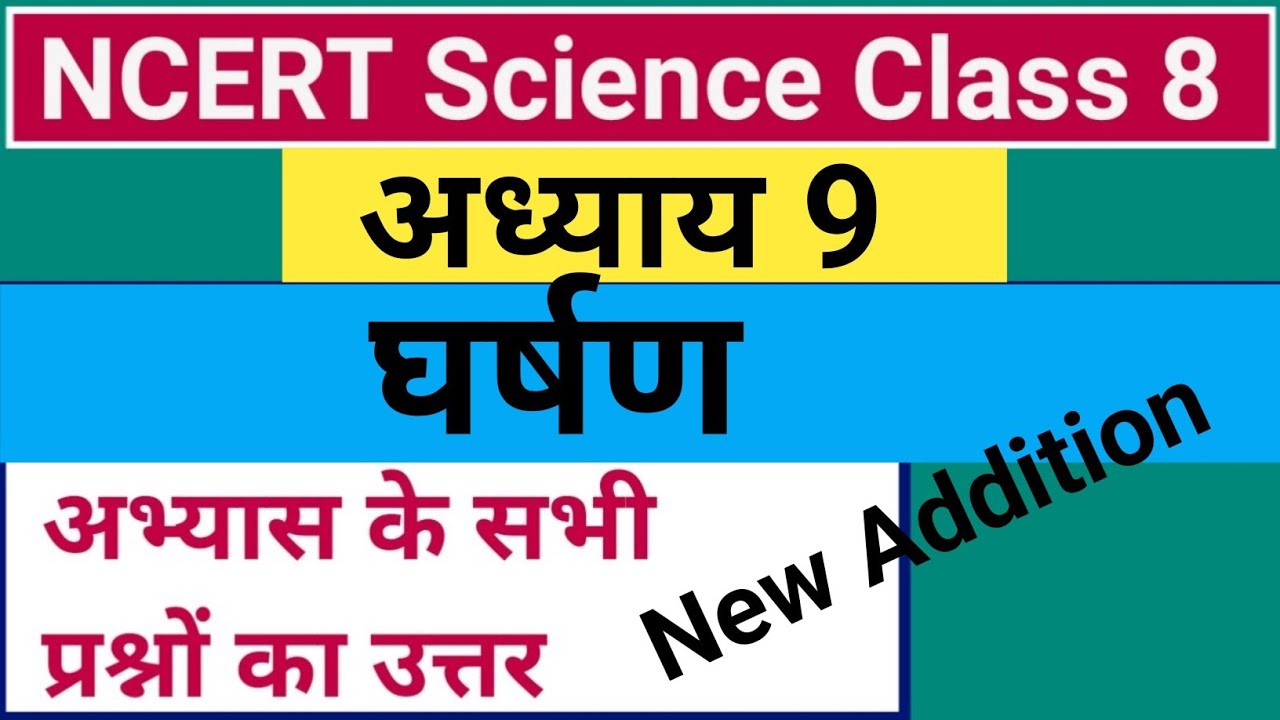 Class 8th Science Chapter 9 Question Answer Hindi Medium class-8th-science-chapter-9-question-answer-hindi-medium