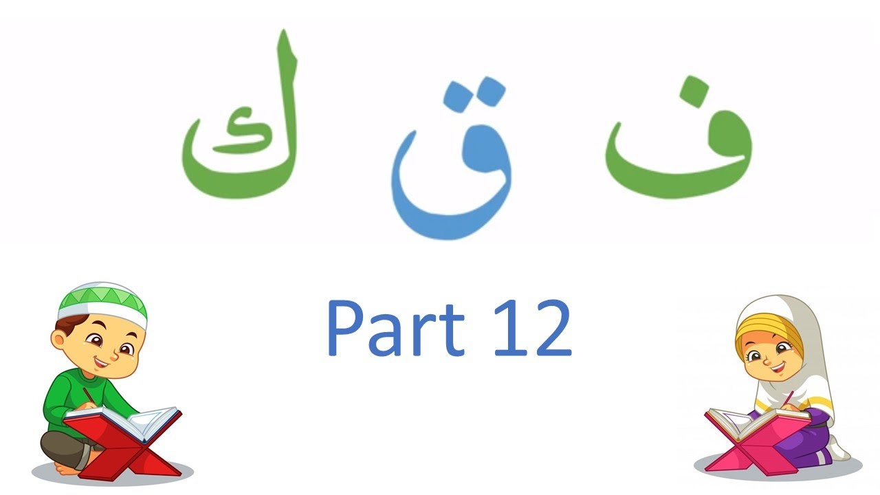Practice of Arabic alphabets (Fa, Qaaf & Kaaf) in combined form + Quiz ...