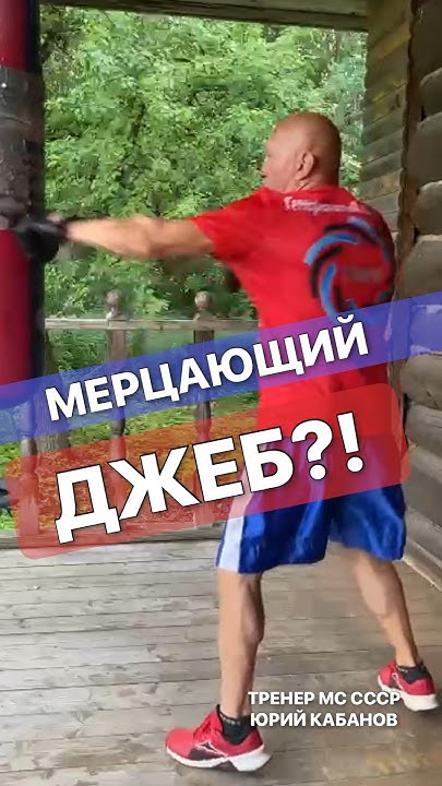 Так тоже били джеб! Бокс. #shorts - YouTube