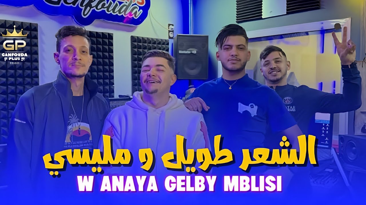 jilali boumelah - الشعر طويل ومليسي -w anaya gelby mblisi - ft hamouda ...