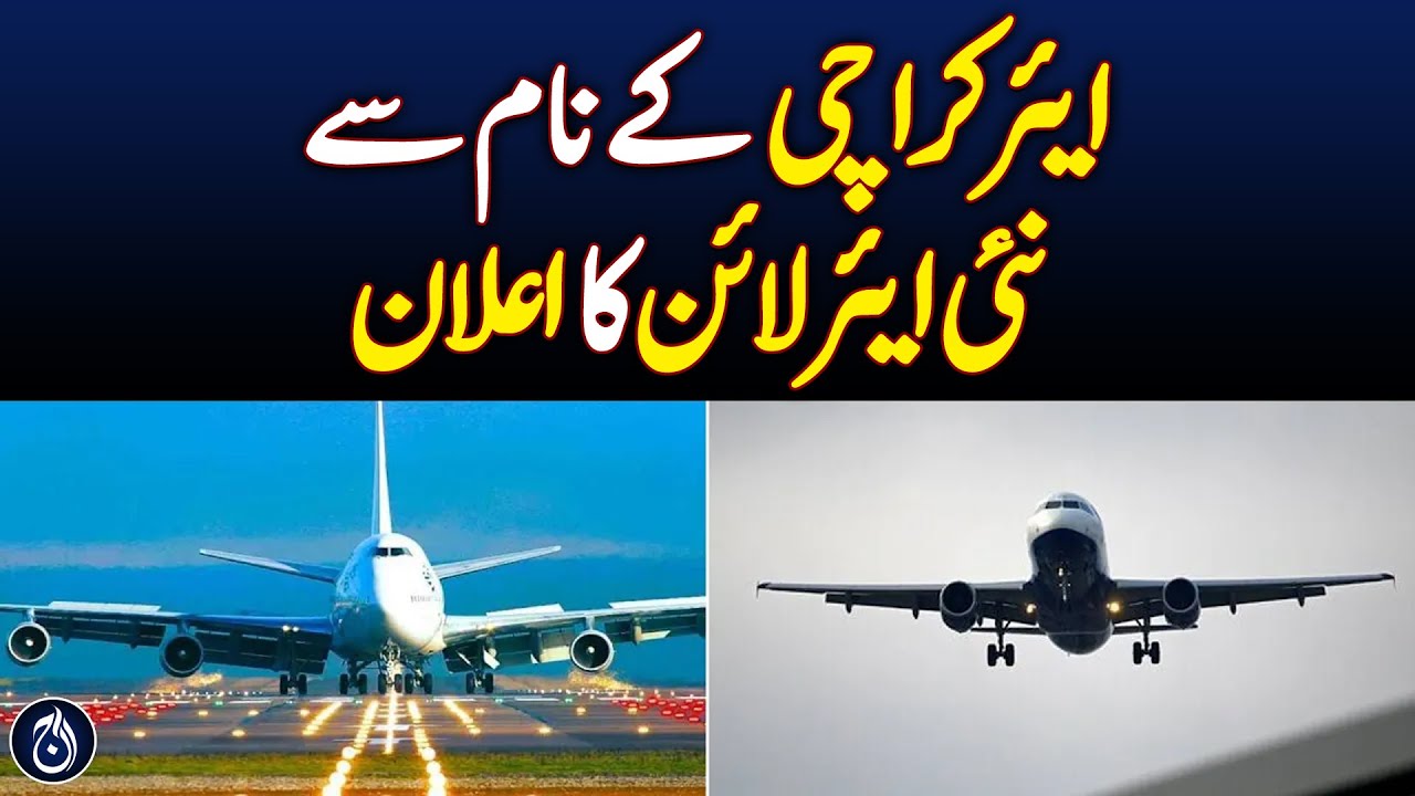 businessmen announce launch of new airline ''Air Karachi '' - Aaj News - YouTube