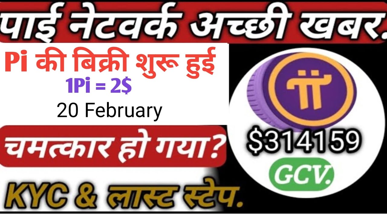Pi Network Final Price 3.4000$ || Pi Network Update ! GCV जीत चुका है ...