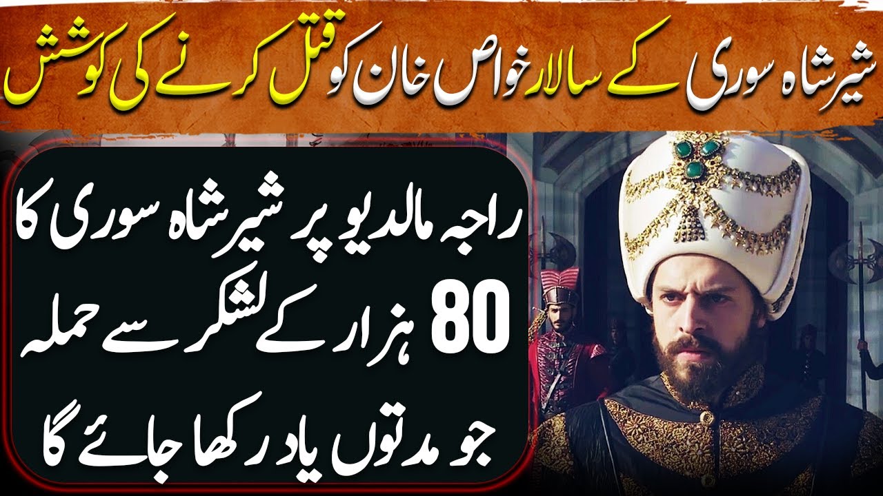 Suri Emprie Ep48 | The Attack of Sher Shah Suri on Raja Maldev With An ...
