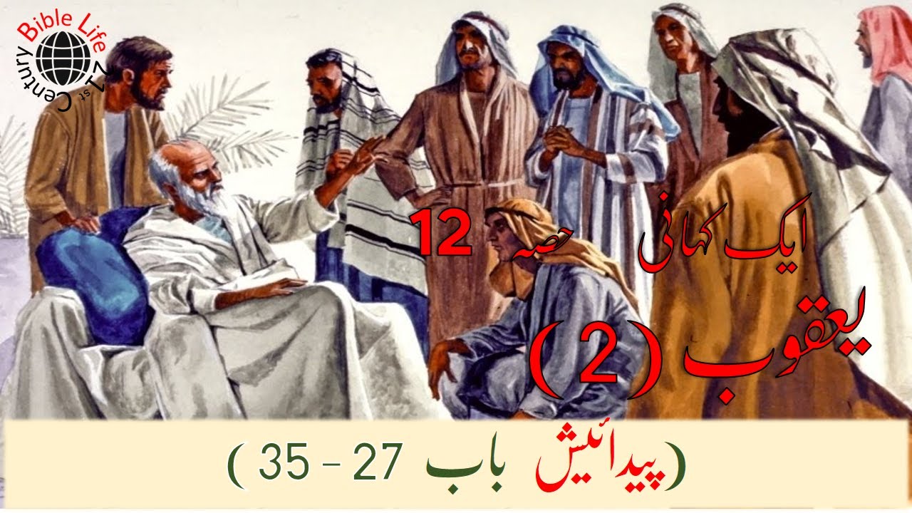 UBS21C, One Story 12, Jacob (2) (Genesis Chapter 27-35) [21st CBL Team ...