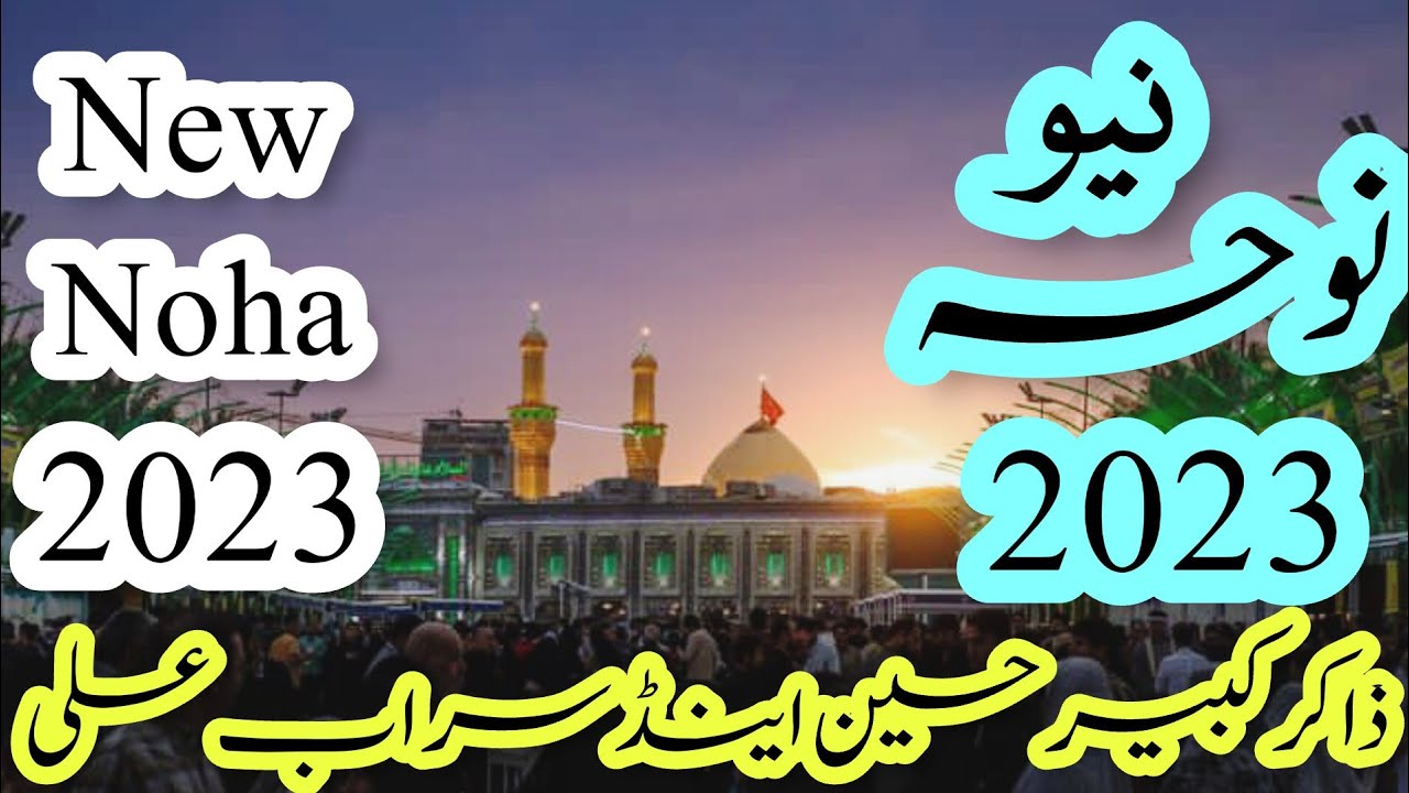 New Noha 2023 || نیو نوحہ 2023 || Zakir Kabir Hussain And Sirab Ali ...