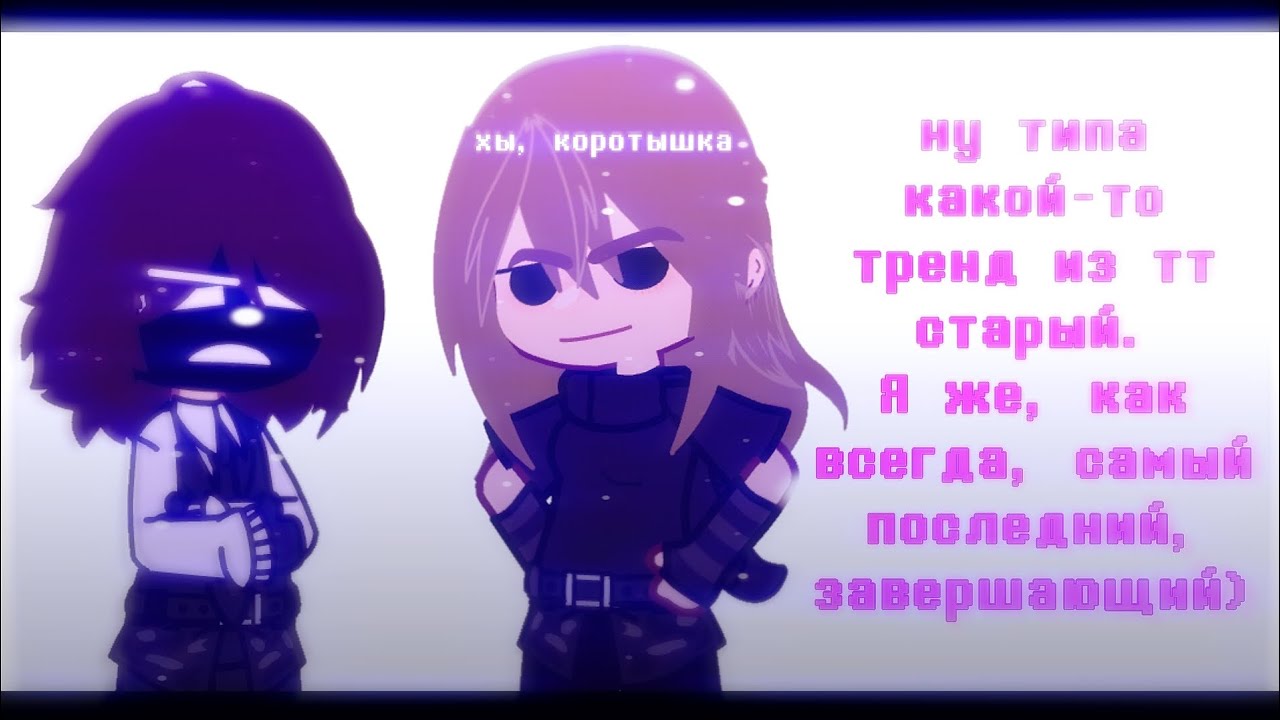 Те самые два друга • trend • Gacha Club • ft.@nuncaae • Swad, Nightmare ...