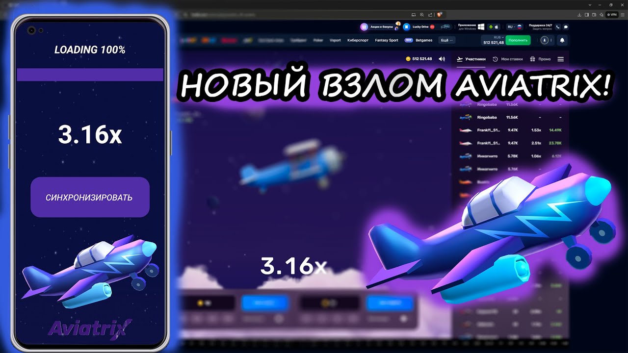 КАК ВЗЛОМАТЬ АВИАТРИКС / НОВЫЙ ВЗЛОМ AVIATRIX 2025 / БОТ ДЛЯ AVIATRIX ...