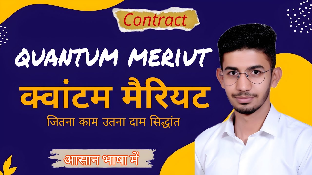 Quantum meriut | क्वांटम मेरियट । #Quantummeriut - YouTube