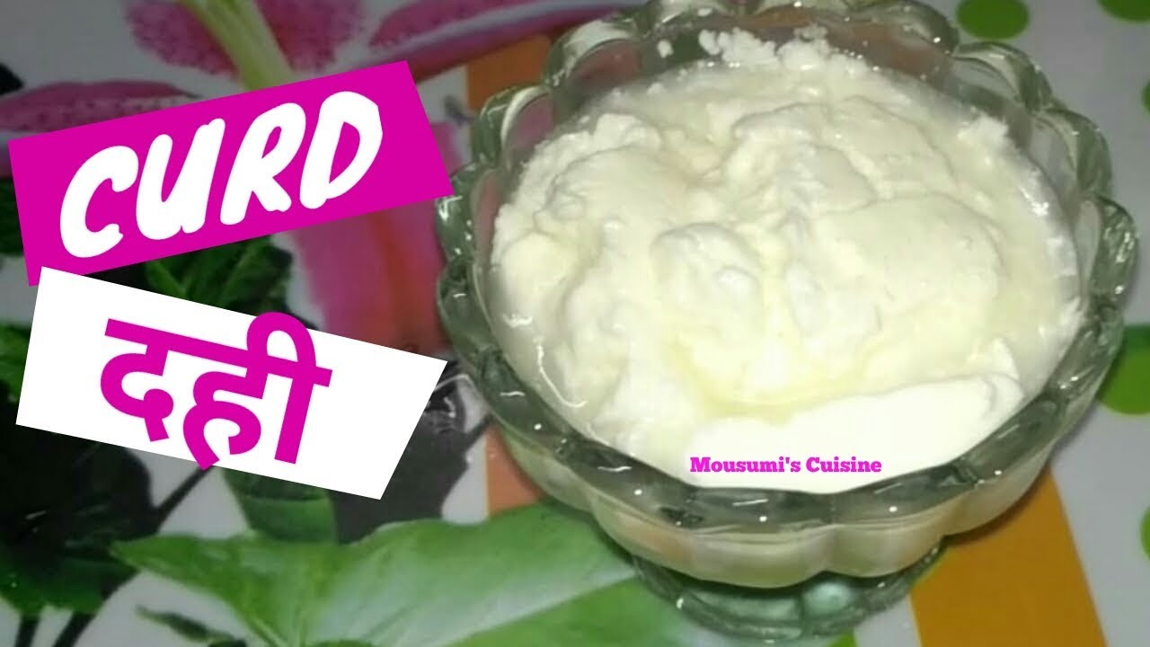 How to make Curd | Dahi | দই বানানোর সহজ উপায় | How to make easy and ...