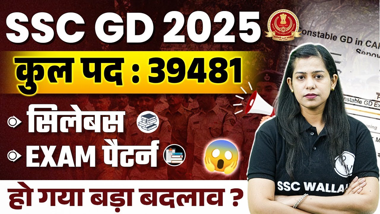 SSC GD New Vacancy 2025 | SSC GD Syllabus 2025 | SSC GD Exam Pattern ...
