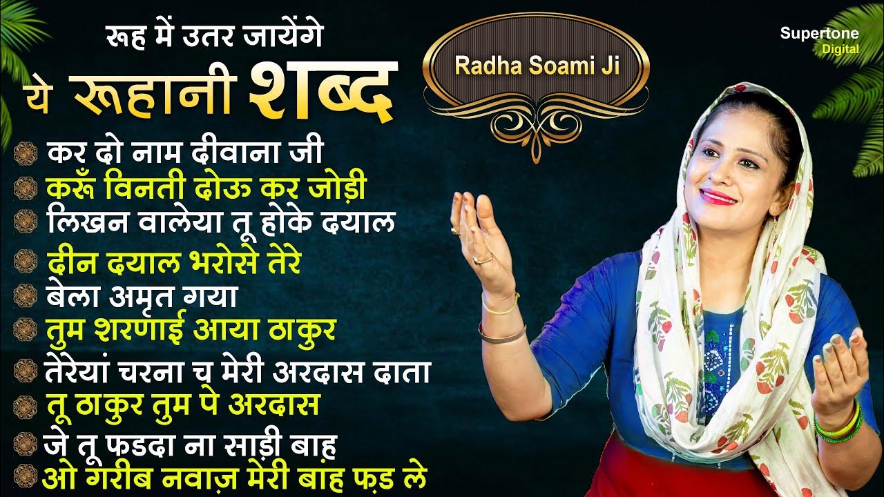 बाबा जी के रूहानी शब्द - Non Stop Radha Soami Shabad | Radha Soami Satsang Kirtan | Gurbani ...