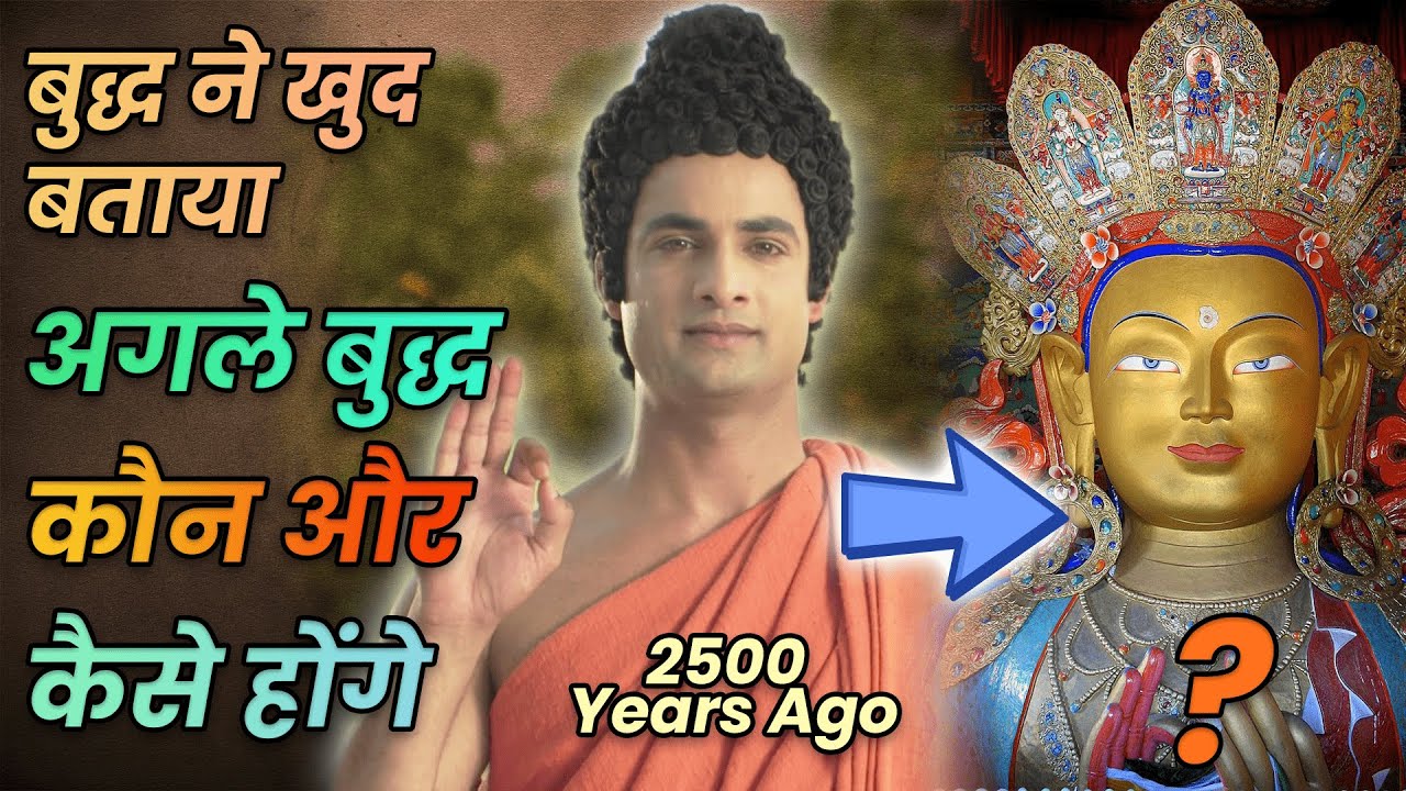 Buddha Teachings | कौन होगा अगला बुद्ध ? | Who will be the Next Buddha ...