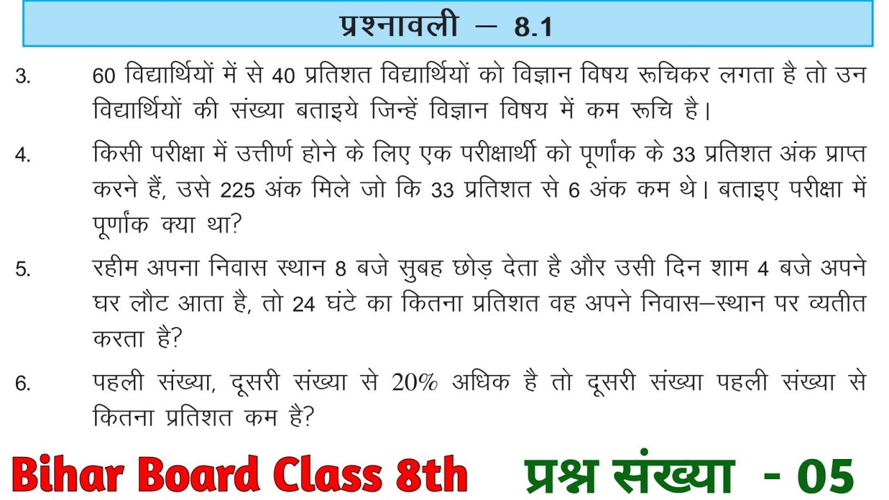 Bihar Board Class 8th Maths Ex - 8.1 Q5 राशियों की तुलना | Class 8th ...