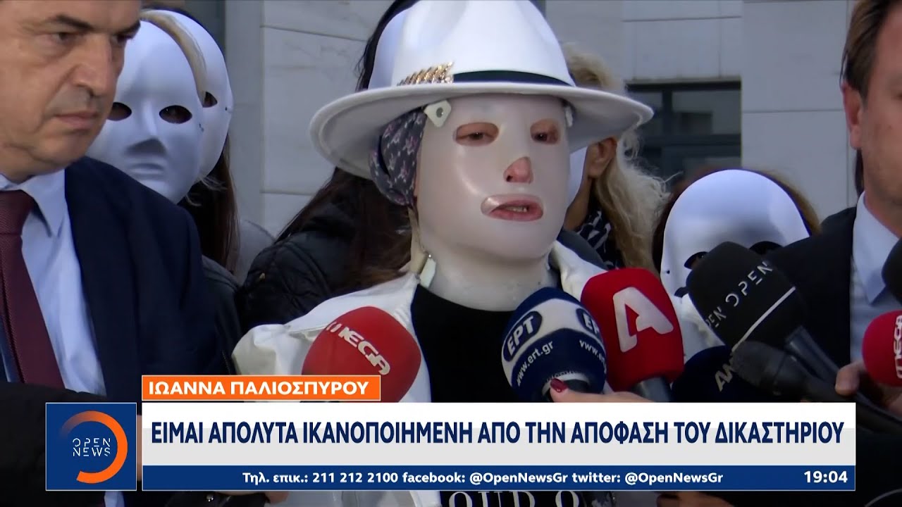 Ιωάννα Παλιοσπύρου: Είμαι απόλυτα ικανοποιημένη από την απόφαση του ...