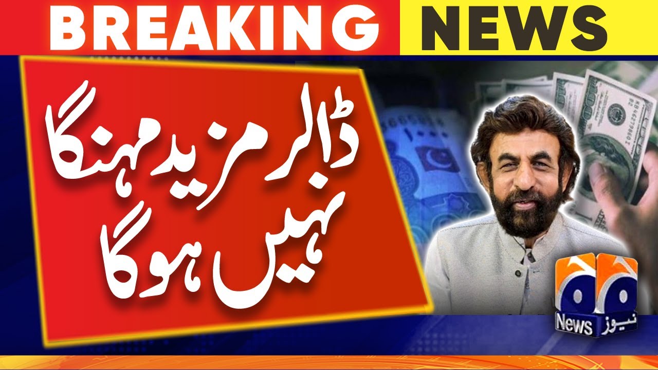 Dollar will not increase further, says Malik Bostan - Geo News - YouTube
