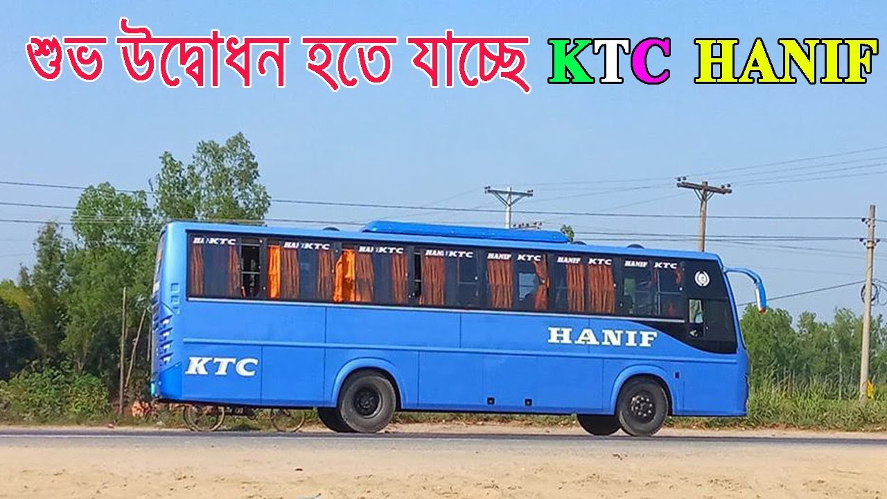 ১৯ ইং মার্চ শুভ উদ্বোধন হতে যাচ্ছে কেটিসি হানিফ বাস।KTC HANIF BUS 2020 ...