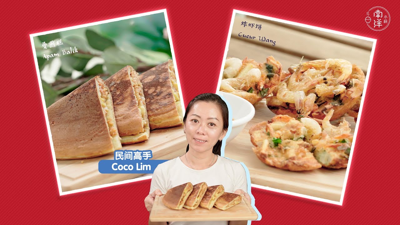 民间高手之罗丽丝 [Kitchen Heroes #8] Coco Lim - YouTube