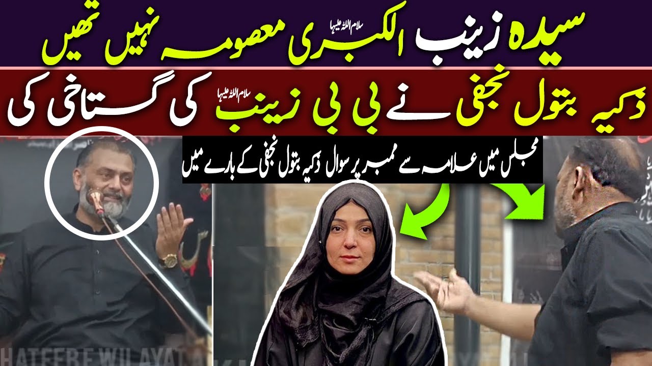 Allama Murtaza Mehdi sa Mimber Par Sawal- Zakia Batool Najafi na Bibi ...