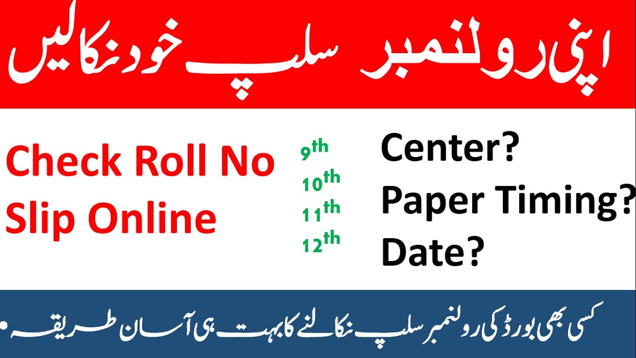 how to check roll number slips online || Download roll number slips ...