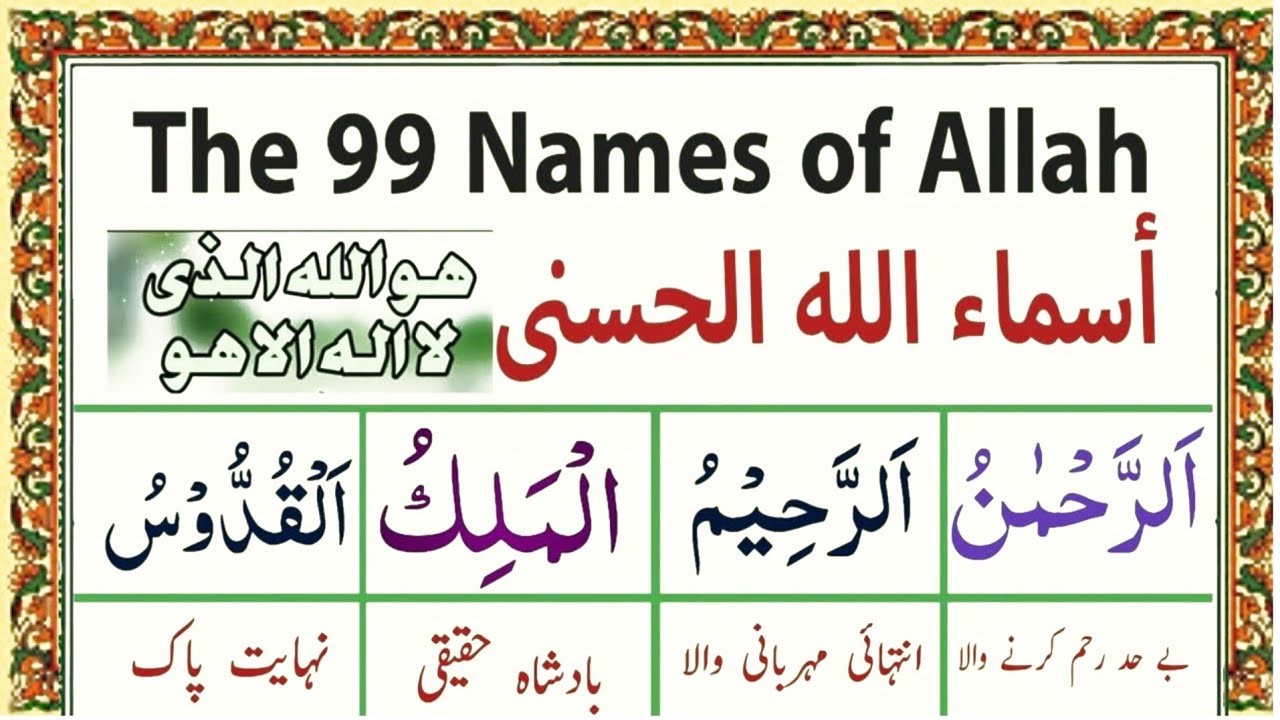 Asma ul Husna 99 Names of allah | Allah ke 99 Naam | 99 Names of allah ...