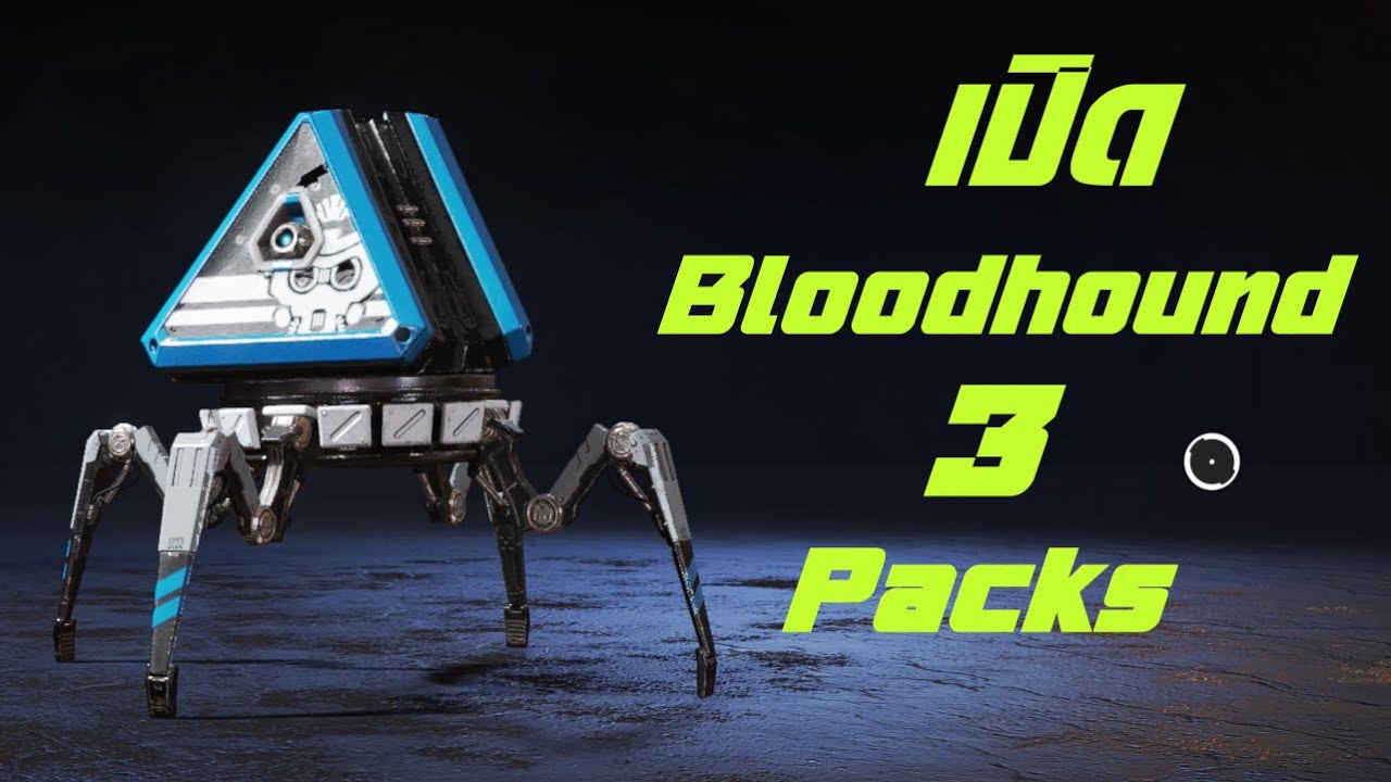 เปิด Bloodhound 3 Packs - YouTube
