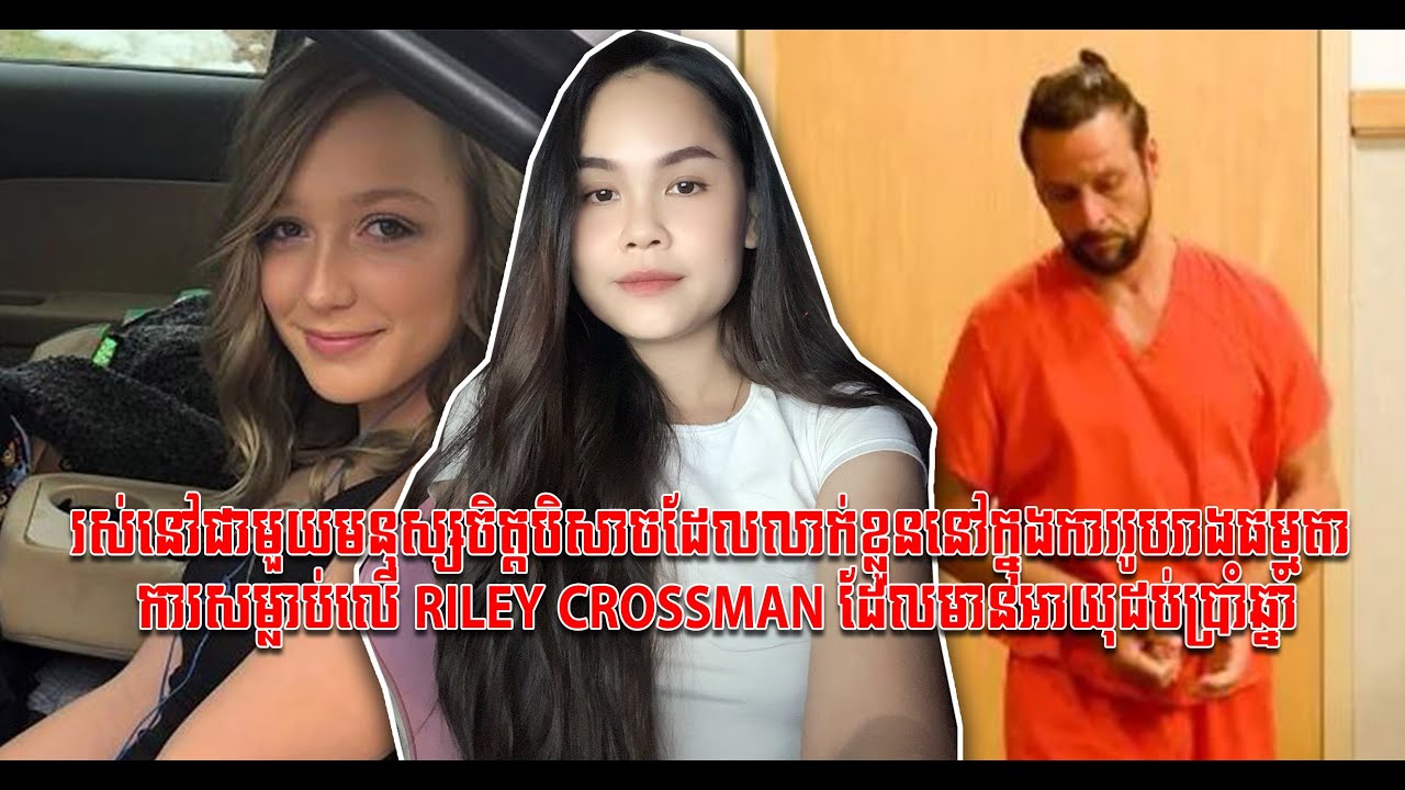 Murder of Riley Crossman l True Crime-278 - YouTube