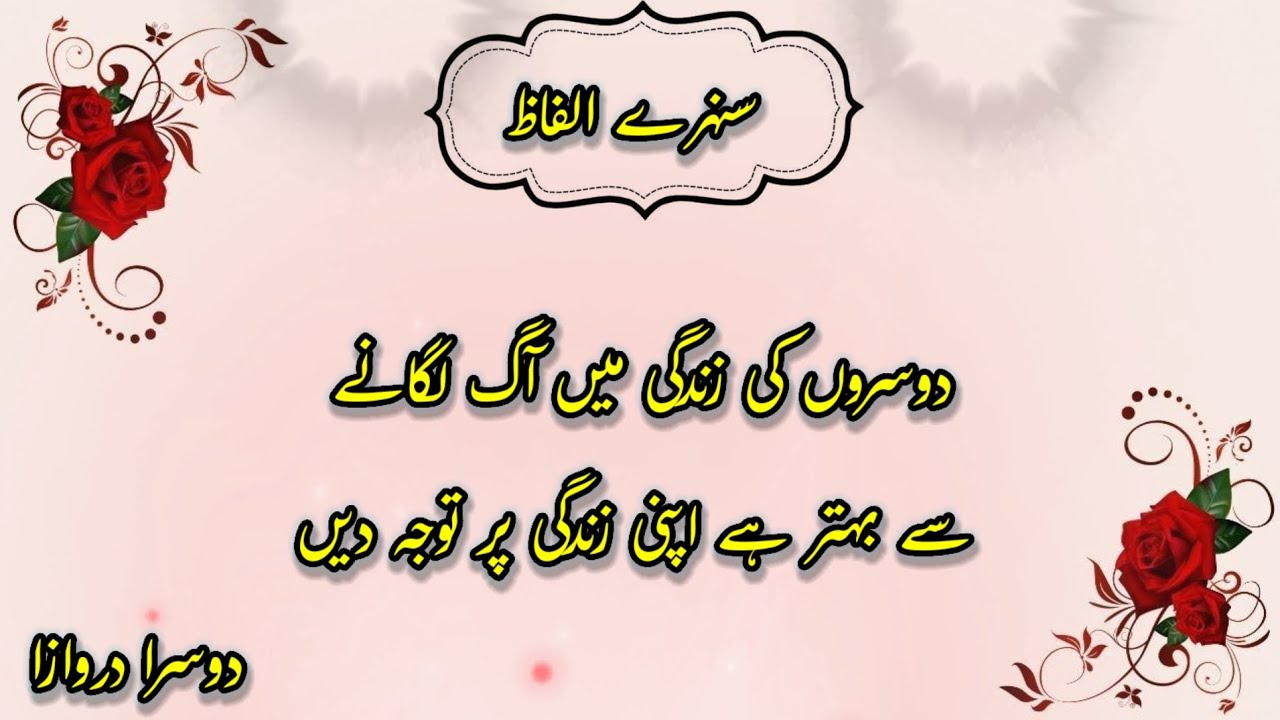 New Urdu quotes Collection 2023 | Deep Islamic Quotes | Urdu quotes ...