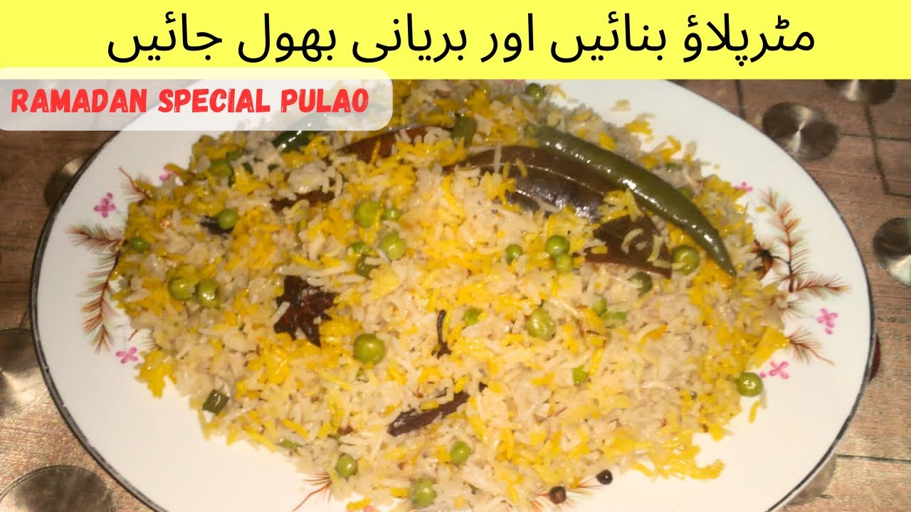 Matar Pulao Recipe | How to make Matar Pulao | Matar Wale Chawal-Peas ...