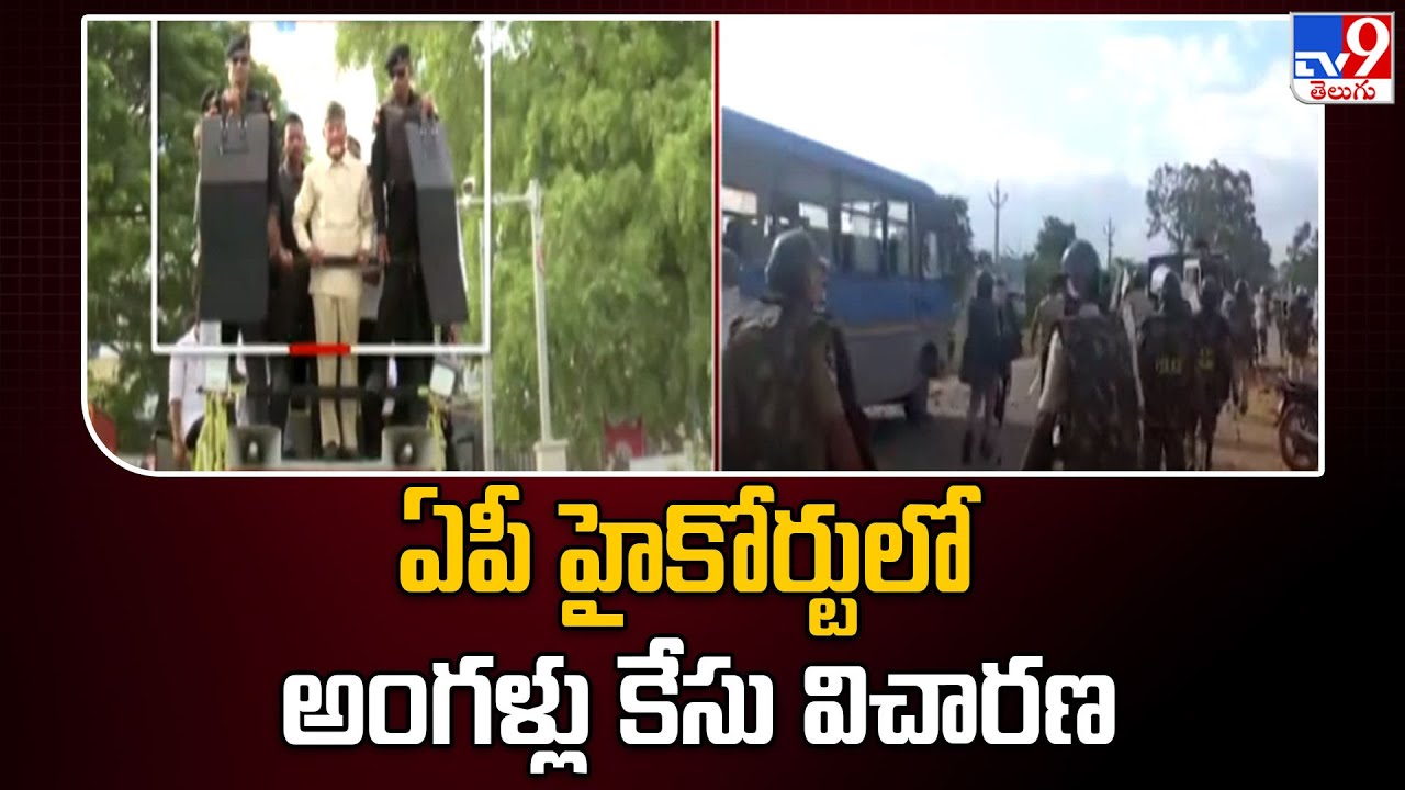 ఏపీ హైకోర్టులో అంగళ్లు కేసు విచారణ | Angallu Case Investigation ...