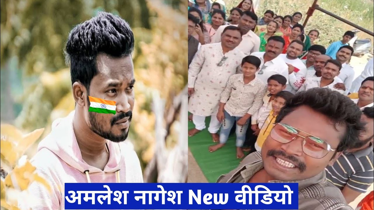 Amlesh Nagesh Comedy, अमलेश नागेश के सबसे तगड़ा कॉमेडी विडियो 🔥 - YouTube