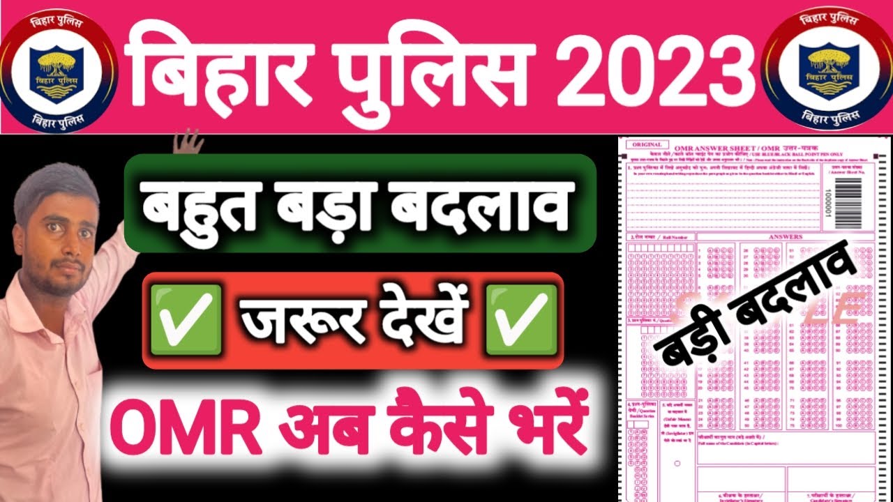 बिहार पुलिस परीक्षा में OMR SHEET कैसे भरे | BIG UPDATE | BIHAR POLICE ...