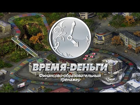 Обзор игры Timeflow – Time & Money Sim / Время-Деньги - YouTube