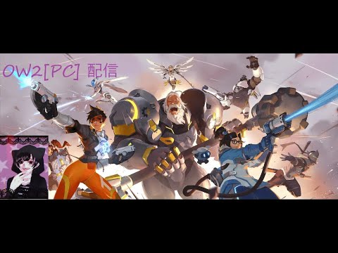 ow2 pc まったり配信 - YouTube