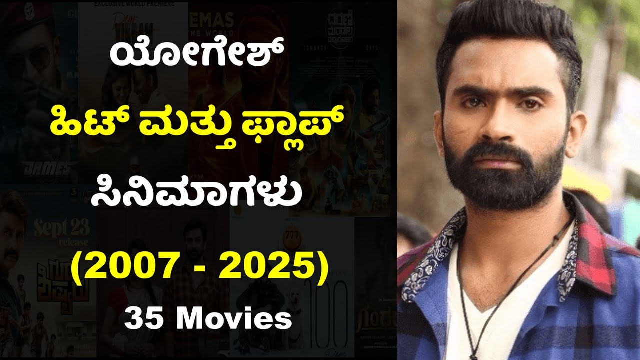 Loose Mada Yogi Hit and Flop Movies (2008-2025) With Director Names ...