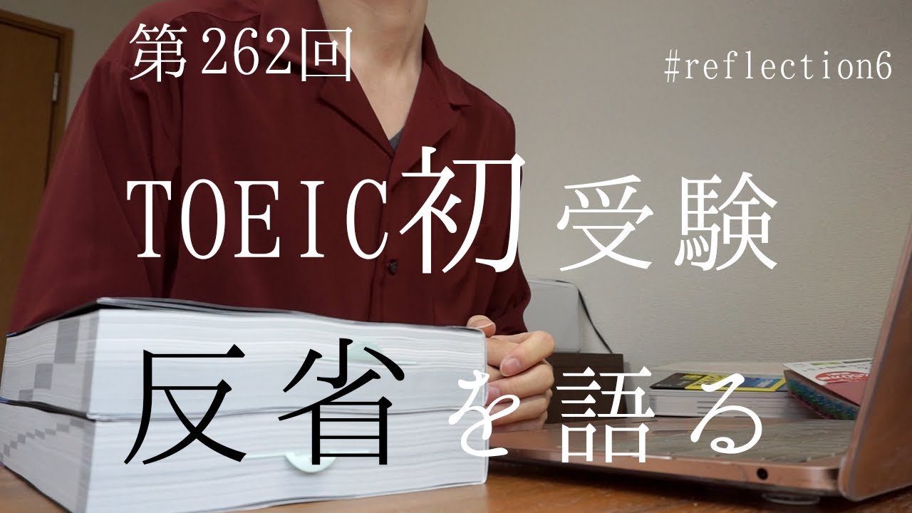 【Study Vlog】はじめてのTOEIC受験 - YouTube