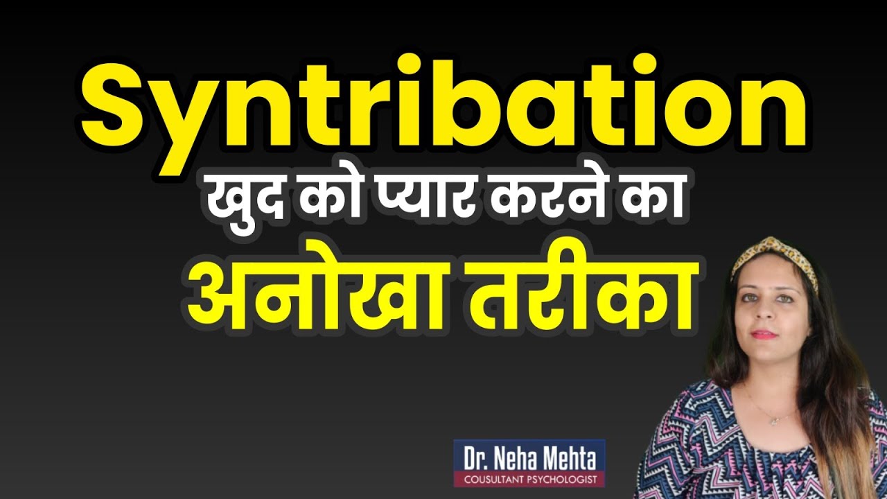 क्या आप इसको जानते है? || Dr. Neha Mehta - YouTube