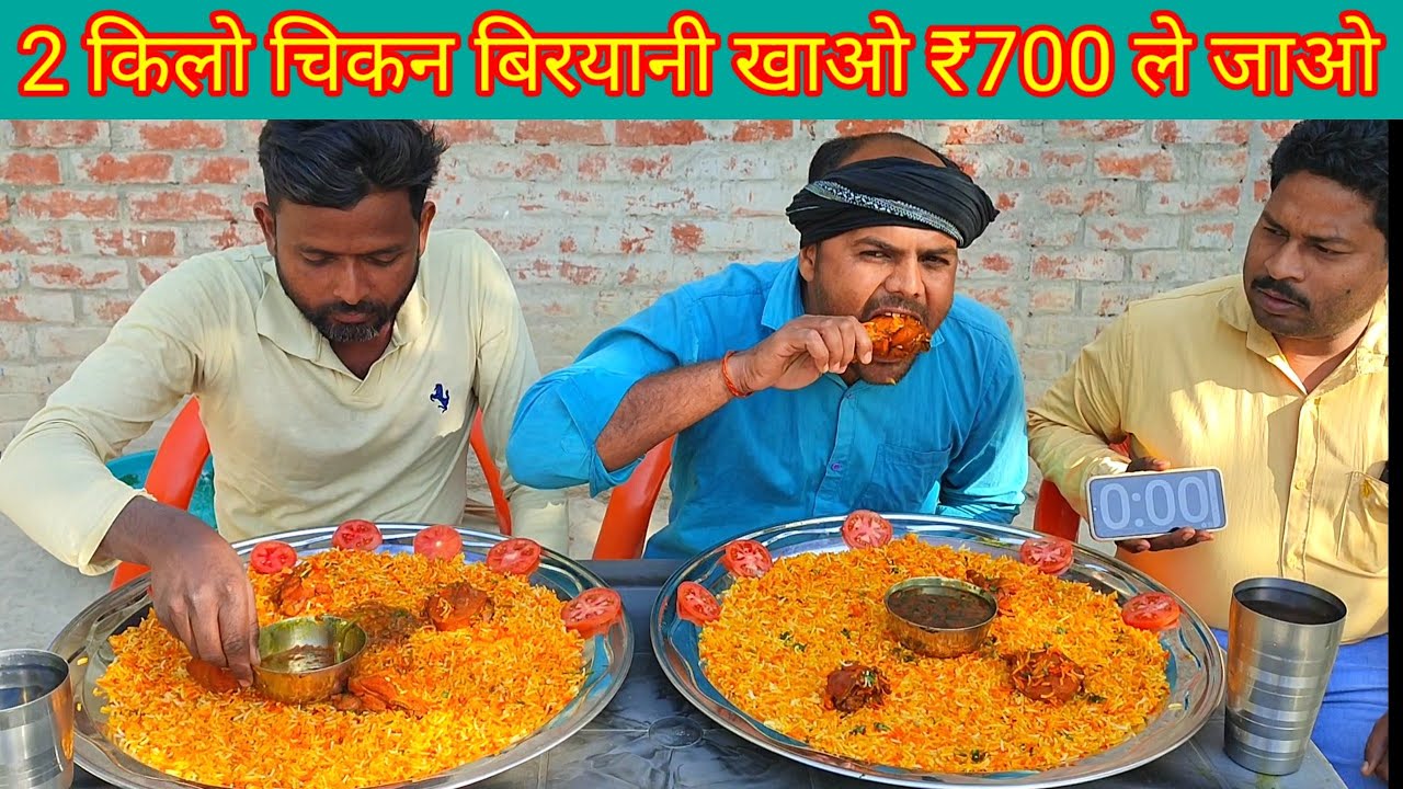 2 किलो चिकन बिरयानी खाओ ₹700 ले जाओ। 🐓🐓chicken biryani spicy gravy ...