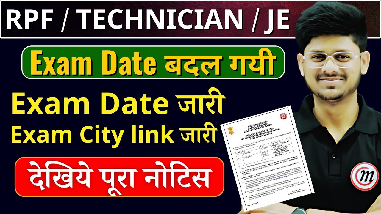 RRB EXAM DATE फिरसे बदली | RRB Exam New Schedule 2024🔥| Important ...