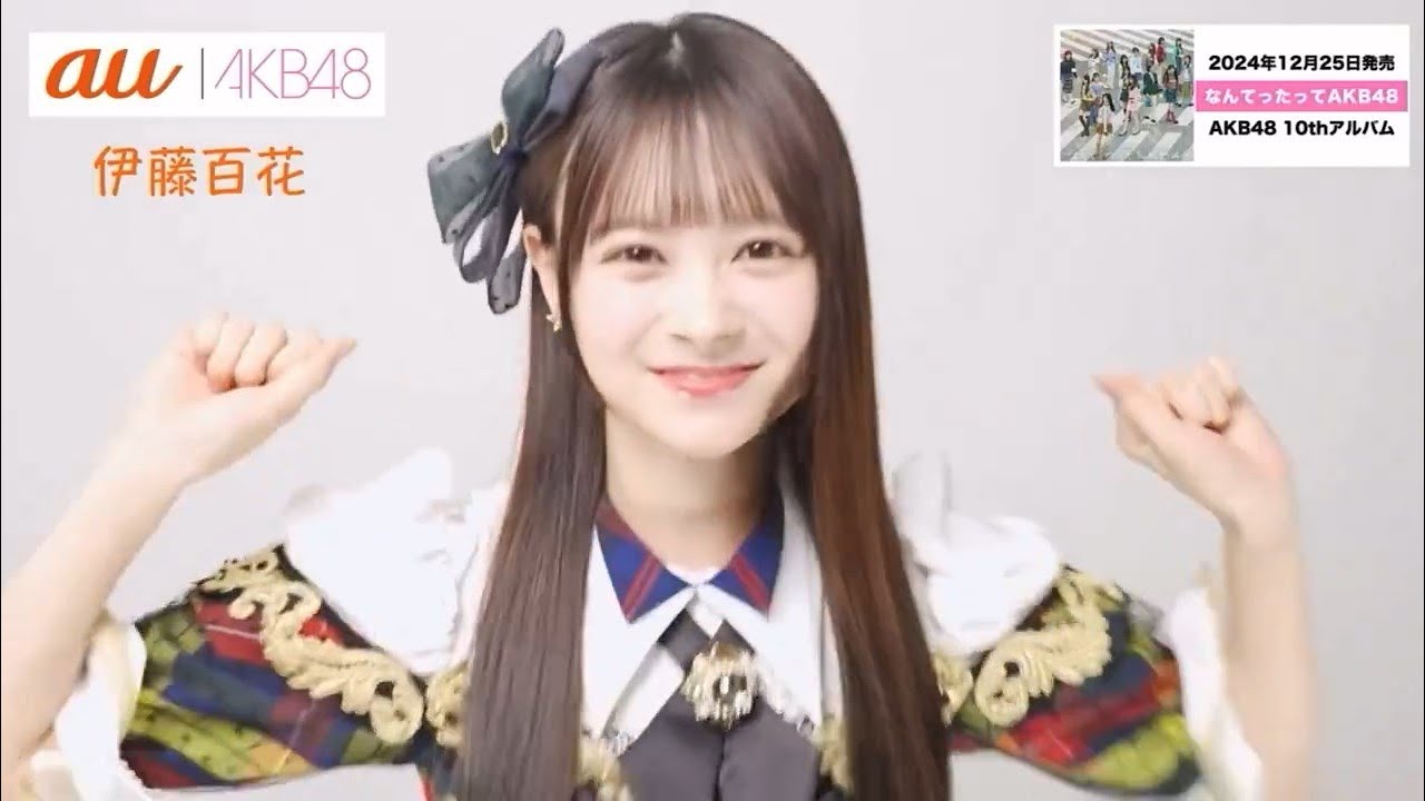 [AKB48 x au] 伊藤百花 (いともも) Ito Momoka #可愛すぎる天使 #01 - YouTube