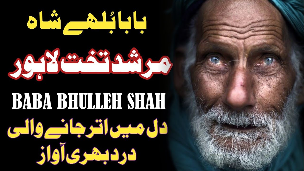 Murshid Takht Lahore | Kalam Baba Bulleh Shah | Sufi Kalam | Baba ...