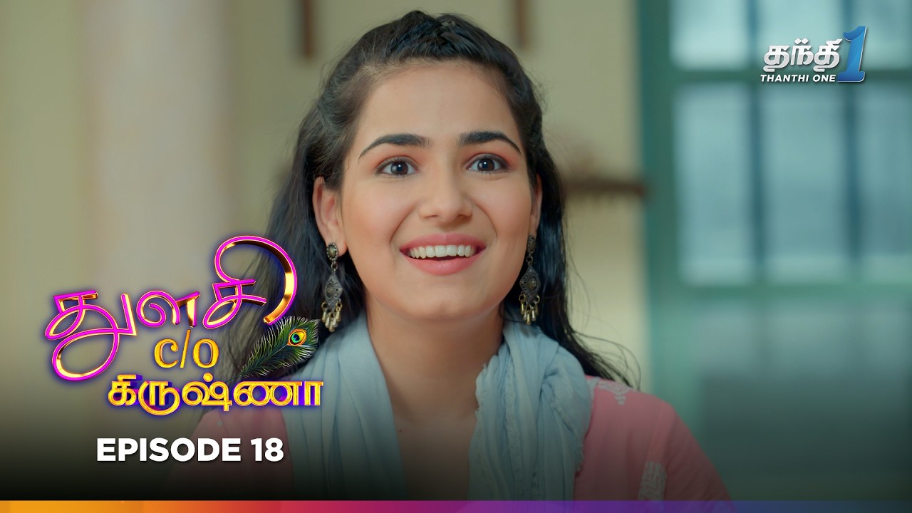 Thulasi C/O Krishna | Episode 18 | துளசி C/O கிருஷ்ணா | Thanthi One ...