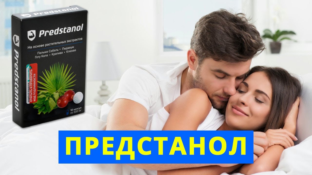 Препарат Предстанол Youtube