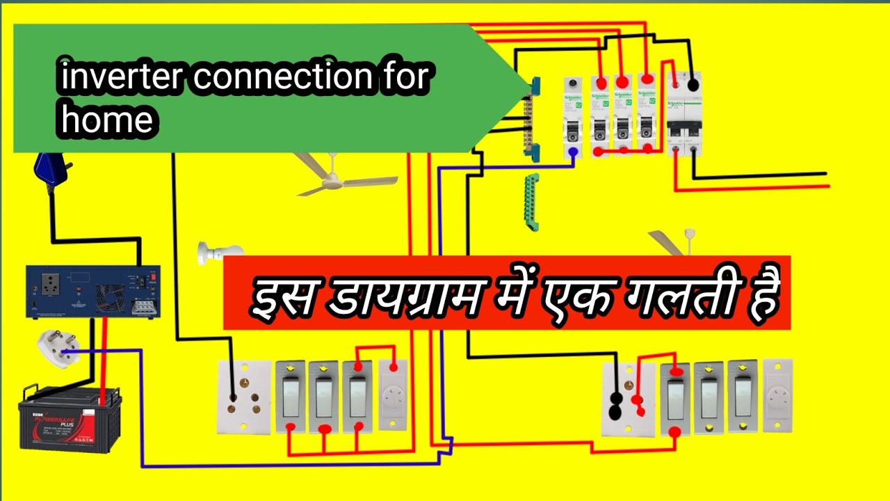 inverter connection for home | इन्वर्टर कनेक्शन कैसे करे# ...