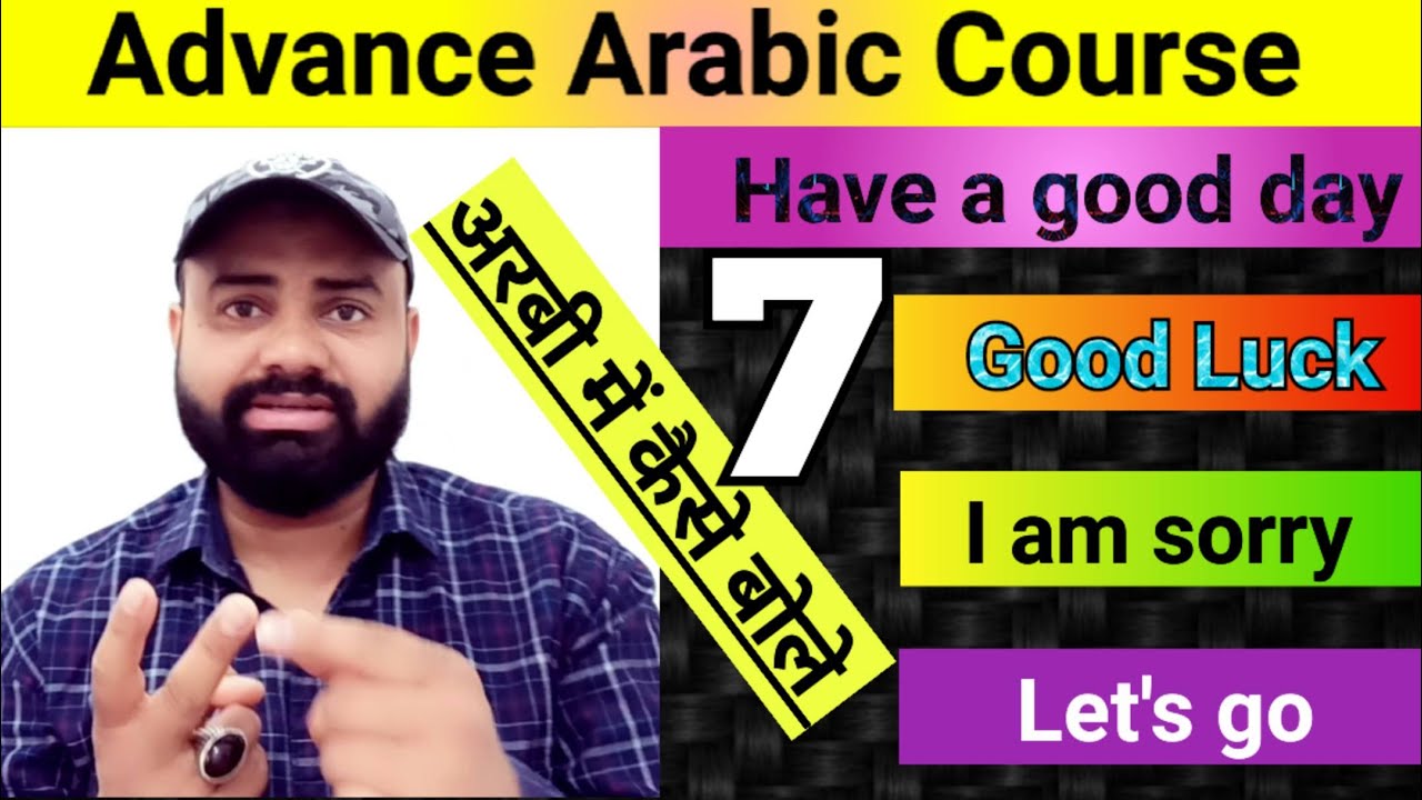 Arabic Language Kaise Sikhe Arbi Kaise Sikhe Youtube