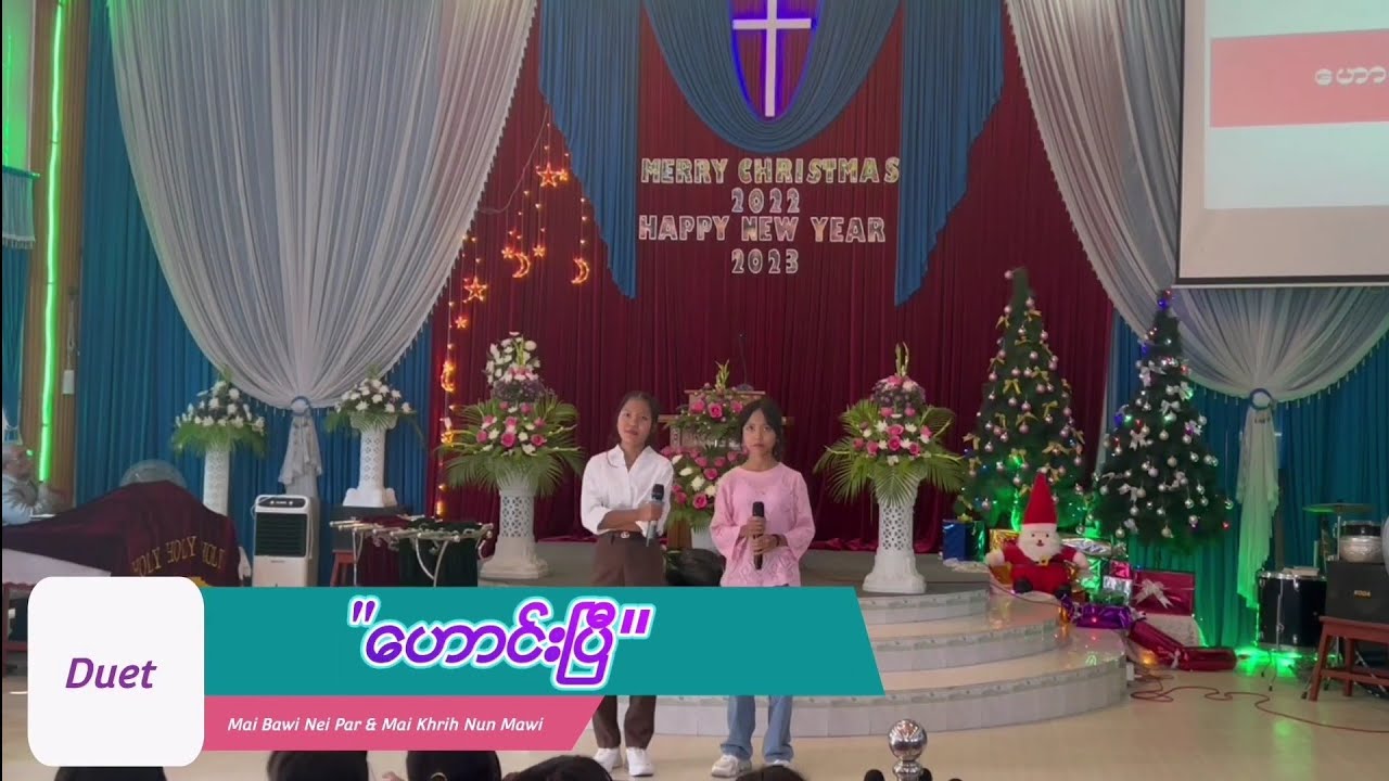 ဟောင်းပြီ || Mai Bawi Nei Par & Mai Khrih Nun Mawi - YouTube