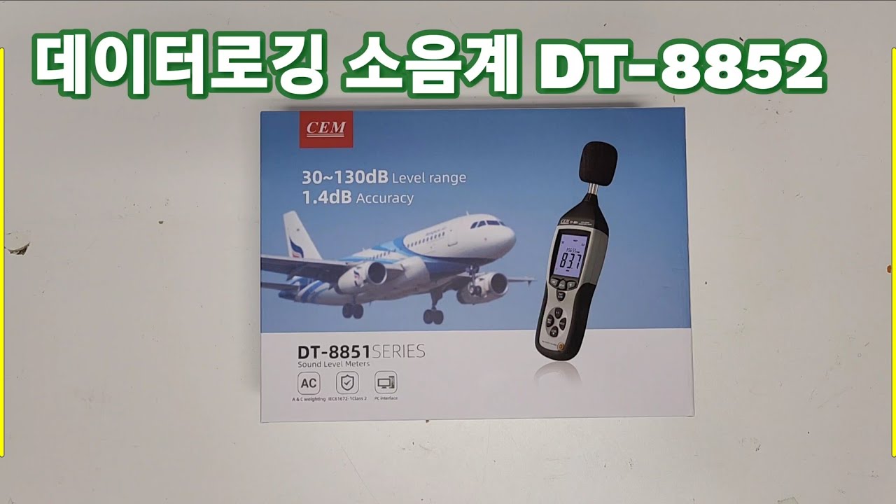 데이터로깅 소음계 DT-8852 설정 및 측정하기, 교정하기 - YouTube
