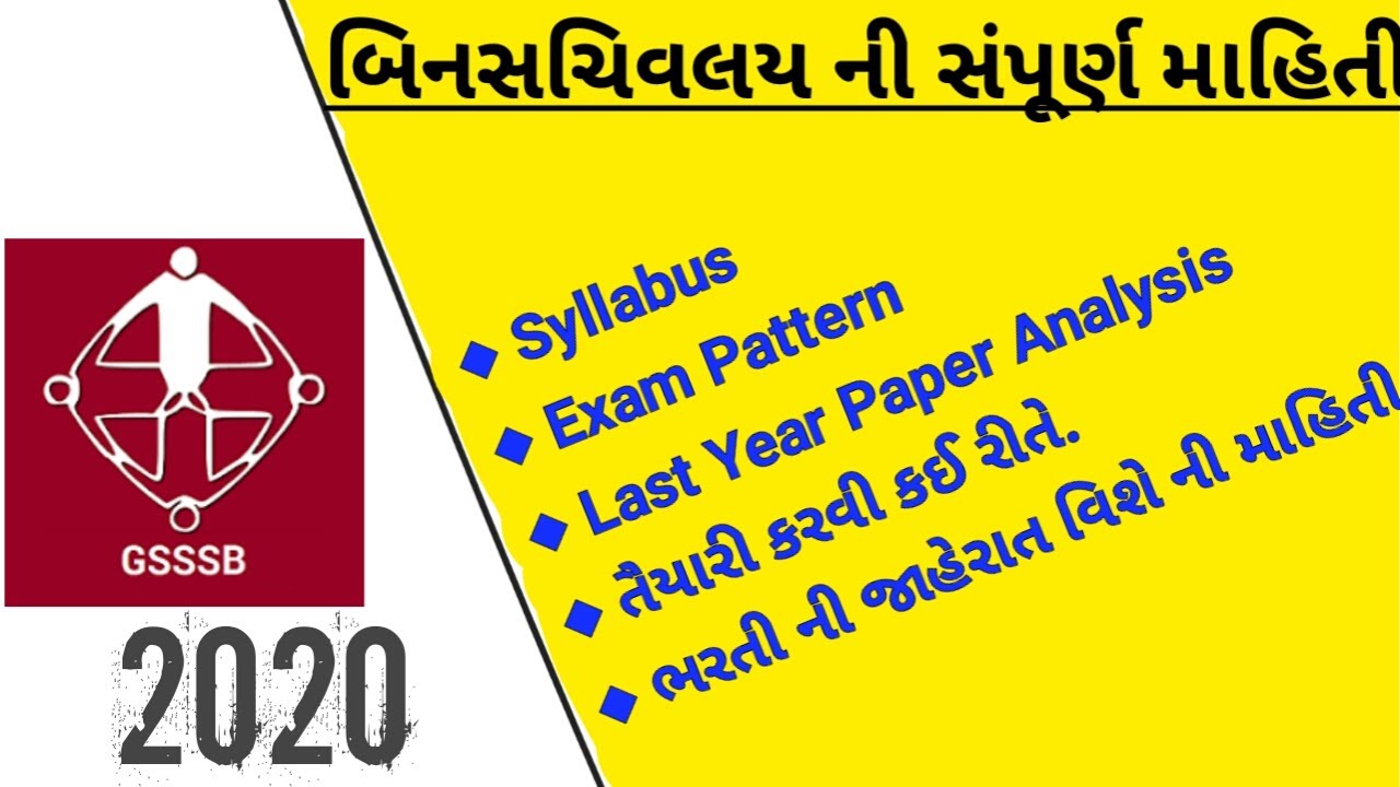 Bin Sachivalay Syllabus 2020 Bin Sachivalay Exam Date Bin bin-sachivalay-syllabus-2020-bin-sachivalay-exam-date-bin